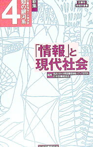 &nbsp;&nbsp;&nbsp; "新集知の銀河系 4" の詳細 出版社: 日本図書館協会 レーベル: 「情報」と現代社会 作者: 筑波大学大学院 カナ: シンシュウチノギンガケイ / ツクバダイガクダイガクイン サイズ: 新書 関連商...