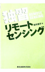 &nbsp;&nbsp;&nbsp; "独習リモートセンシング " の詳細 出版社: 森北出版 レーベル: 作者: 新井康平 カナ: ドクシュウリモートセンシング / アライコウヘイ サイズ: 単行本 関連商品リンク : 新井康平 森北出版