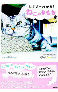 &nbsp;&nbsp;&nbsp; しぐさでわかる！ねこのきもち 単行本 の詳細 やたらかばんに収まりたがるのはなぜ？　クンクン嗅ぐのは何のため？　しぐさに隠されたねこの気持ちを、写真満載で読み解きます。人気品種のねこによく見られるしぐさ...