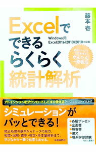 &nbsp;&nbsp;&nbsp; Excelでできるらくらく統計解析 単行本 の詳細 統計処理の基本から、相関・回帰・確率・推定・検定・多変量解析まで、Excelを利用した統計解析の方法を解説する。統計アドインをインストールできるURL...