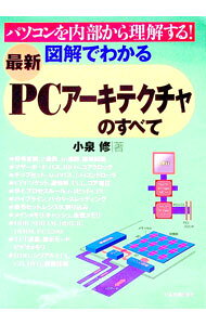 &nbsp;&nbsp;&nbsp; 最新図解でわかるPCアーキテクチャのすべて 単行本 の詳細 カテゴリ: 中古本 ジャンル: 産業・学術・歴史 電気・電子 出版社: 日本実業出版社 レーベル: 作者: 小泉修 カナ: サイシンズカイデワ...