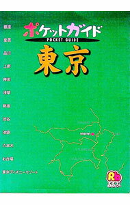 &nbsp;&nbsp;&nbsp; 東京−るるぶ　ポケットガイド− 単行本 の詳細 カテゴリ: 中古本 ジャンル: 料理・趣味・児童 地図・旅行記 出版社: JTB レーベル: JTBのポケットガイド 作者: JTB カナ: トウキョウ ...