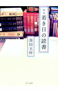 &nbsp;&nbsp;&nbsp; "完本　若き日の読書 " の詳細 出版社: 第三文明社 レーベル: 作者: 池田大作 カナ: カンボンワカキヒノドクショ / イケダダイサク サイズ: 単行本 関連商品リンク : 池田大作 第三文明社