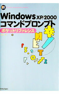 &nbsp;&nbsp;&nbsp; Windows　XP／2000コマンドプロンプトポケットリファレンス 単行本 の詳細 カテゴリ: 中古本 ジャンル: 女性・生活・コンピュータ OS 出版社: 技術評論社 レーベル: Pocket　re...
