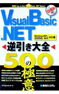 &nbsp;&nbsp;&nbsp; Visual　Basic．NET逆引き大全500の極意 単行本 の詳細 カテゴリ: 中古本 ジャンル: 女性・生活・コンピュータ コンピューター・インターネットその他 出版社: 秀和システム レーベル:...