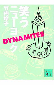 &nbsp;&nbsp;&nbsp; 笑うニューヨークDYNAMITES 文庫 の詳細 カテゴリ: 中古本 ジャンル: 料理・趣味・児童 地図・旅行記 出版社: 講談社 レーベル: 講談社文庫 作者: 竹内玲子 カナ: ワラウニューヨークダ...