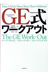 &nbsp;&nbsp;&nbsp; GE式ワークアウト 単行本 の詳細 カテゴリ: 中古本 ジャンル: ビジネス リーダーシップ 出版社: 日経BP社 レーベル: 作者: デーブ・ウルリヒ／スティーブ・カー／ロン・アシュケナス カナ: ジ...