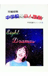 &nbsp;&nbsp;&nbsp; "中学校の少人数劇 " の詳細 出版社: 青雲書房 レーベル: 中学校劇作シリーズ 作者: 河内尚和 カナ: チュウガッコウノショウニンズウゲキ / カワウチナオカズ サイズ: 単行本 関連商品リンク ...