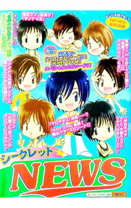 &nbsp;&nbsp;&nbsp; シークレット☆NEWS 単行本 の詳細 山下クンの「ソロ・エピソード」＆「Kitty　GYM」スペシャルエピソードを独占公開！　その他、NEWSの超ナイショ＆マル秘なエピソードをズラリとお届け！　NEW...