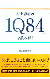 &nbsp;&nbsp;&nbsp; 村上春樹の「1Q84」を読み解く 単行本 の詳細 カテゴリ: 中古本 ジャンル: 文芸 その他 出版社: データハウス レーベル: 作者: 村上春樹研究会 カナ: ムラカミハルキノイチキューハチヨンヲヨ...