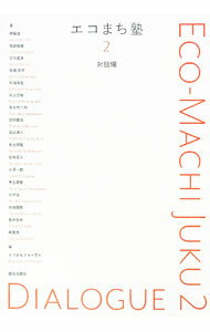 &nbsp;&nbsp;&nbsp; "エコまち塾 2" の詳細 出版社: 鹿島出版会 レーベル: 作者: エコまちフォーラム カナ: エコマチジュク / エコマチフォーラム サイズ: 単行本 関連商品リンク : エコまちフォーラム 鹿島出版会