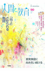 &nbsp;&nbsp;&nbsp; 季刊人間と教育　90（2016夏） 単行本 の詳細 カテゴリ: 中古本 ジャンル: 教育・福祉・資格 教育その他 出版社: 旬報社 レーベル: 作者: 民主教育研究所【編】 カナ: キカンニンゲントキョ...