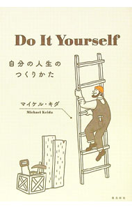 &nbsp;&nbsp;&nbsp; Do　It　Yourself 単行本 の詳細 カテゴリ: 中古本 ジャンル: 女性・生活・コンピュータ 映画 出版社: 飛鳥新社 レーベル: 作者: KeidaMichael カナ: ドゥーイットユアセ...