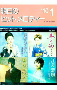 &nbsp;&nbsp;&nbsp; 明日のヒットメロディー　’10−01 単行本 の詳細 カテゴリ: 中古本 ジャンル: 女性・生活・コンピュータ 音楽 出版社: 全音楽譜出版社 レーベル: 作者: 全音楽譜出版社 カナ: アスノヒットメ...