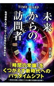 &nbsp;&nbsp;&nbsp; TIME　WARP未来からの訪問者 (単行本) の詳細 出版社: 東京ニュース通信社 レーベル: 作者: 天日矛 サイズ: 単行本 ISBN: 4065352779 発売日: 2024/03/01 関連...