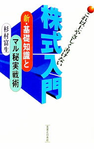 &nbsp;&nbsp;&nbsp; これ以上やさしく書けない株式入門 単行本 の詳細 カテゴリ: 中古本 ジャンル: ビジネス 株 出版社: 実業之日本社 レーベル: 作者: 杉村富生 カナ: コレイジョウヤサシクカケナイカブシキニュウモ...