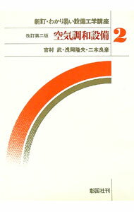 &nbsp;&nbsp;&nbsp; わかり易い設備工学講座　【新訂】 2 (単行本) の詳細 出版社: 彰国社 レーベル: 作者: 彰国社 サイズ: 単行本 ISBN: 4395290078 発売日: 1996/04/01 関連商品リンク...