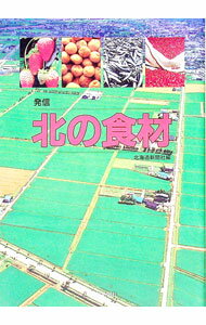 &nbsp;&nbsp;&nbsp; "発信北の食材 " の詳細 出版社: 北海道新聞社 レーベル: 作者: 北海道新聞社 カナ: ハッシンキタノショクザイ / ホッカイドウシンブンシャ サイズ: 単行本 関連商品リンク : 北海道新聞社 ...
