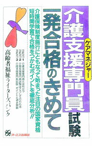&nbsp;&nbsp;&nbsp; 介護支援専門員試験一発合格のきめて 単行本 の詳細 カテゴリ: 中古本 ジャンル: 教育・福祉・資格 就職 出版社: オーエス出版社 レーベル: 作者: オーエス出版社 カナ: ケアマネジャーシケンイッ...