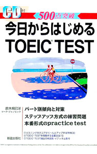 &nbsp;&nbsp;&nbsp; 【CD付】今日からはじめるTOEIC 単行本 の詳細 付属品：CD付 カテゴリ: 中古本 ジャンル: 産業・学術・歴史 言語・ことばその他 出版社: 新声出版社 レーベル: 作者: 鈴木規巳洋 カナ: ...