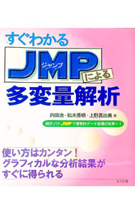 &nbsp;&nbsp;&nbsp; "すぐわかるJMPによる多変量解析 " の詳細 出版社: 東京図書 レーベル: 作者: 上野真由美 カナ: スグワカルジャンプニヨルタヘンリョウカイセキ / ウエノマユミ サイズ: 単行本 関連商品リン...