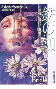 &nbsp;&nbsp;&nbsp; 鉄の枷 文庫 の詳細 カテゴリ: 中古本 ジャンル: 文芸 小説一般 出版社: 東京創元社 レーベル: 創元推理文庫 作者: ミネット・ウォルターズ カナ: テツノカセ / ミネットウォルターズ サイズ...