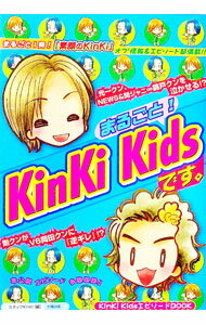 &nbsp;&nbsp;&nbsp; まるごと！KinKi　Kidsです。 単行本 の詳細 剛クンもビビる「光一には誰も近づくな！」や、剛クンvsえなりクン「本当の愛」はどっち、光一クン恐怖の「エレベーター事件」、イノッチの「ウ○コの力」な...