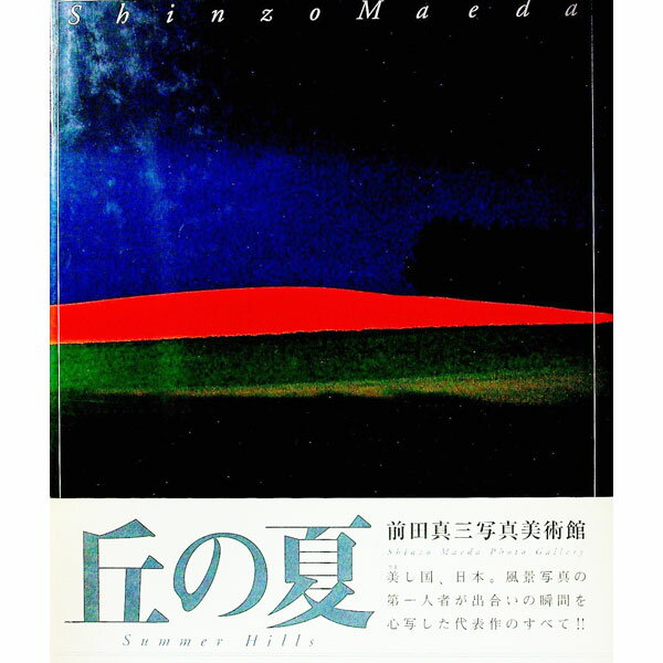 &nbsp;&nbsp;&nbsp; 前田真三写真美術館 1 単行本 の詳細 カテゴリ: 中古本 ジャンル: 女性・生活・コンピュータ 芸術・美術 出版社: 講談社 レーベル: 作者: 前田真三 カナ: マエダシンゾウシャシンビジュツカン ...