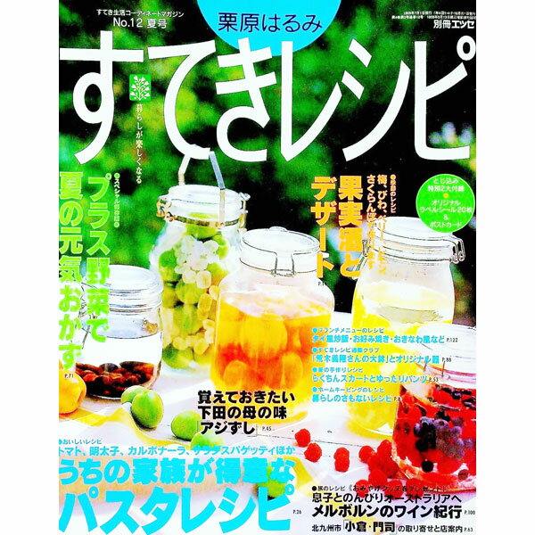&nbsp;&nbsp;&nbsp; 栗原はるみすてきレシピ 12 単行本 の詳細 カテゴリ: 中古本 ジャンル: 女性・生活・コンピュータ 家庭 出版社: 扶桑社 レーベル: すてき生活コーディネートマガジン 作者: 栗原はるみ カナ: ...