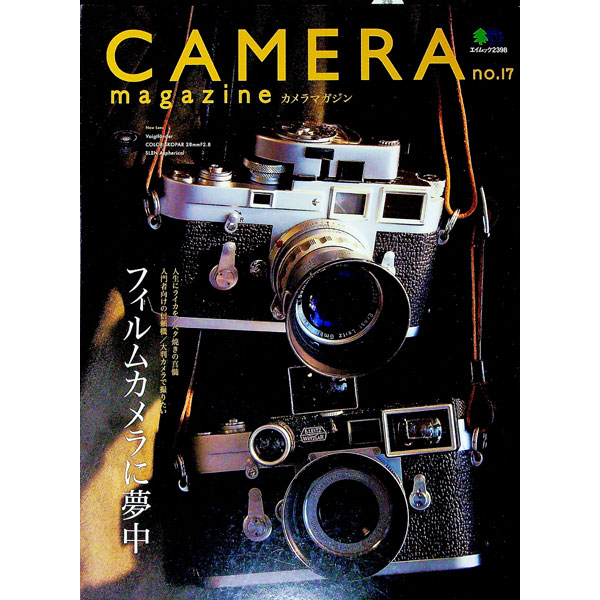 &nbsp;&nbsp;&nbsp; カメラマガジン　no．17 単行本 の詳細 人生を楽しくする豊かな「カメラ時間」への招待。no．17は、画になるカメラ、ライカを特集するほか、ベタ焼きの真髄、大判カメラの魅力などを掲載。フィルムカメラ＆...