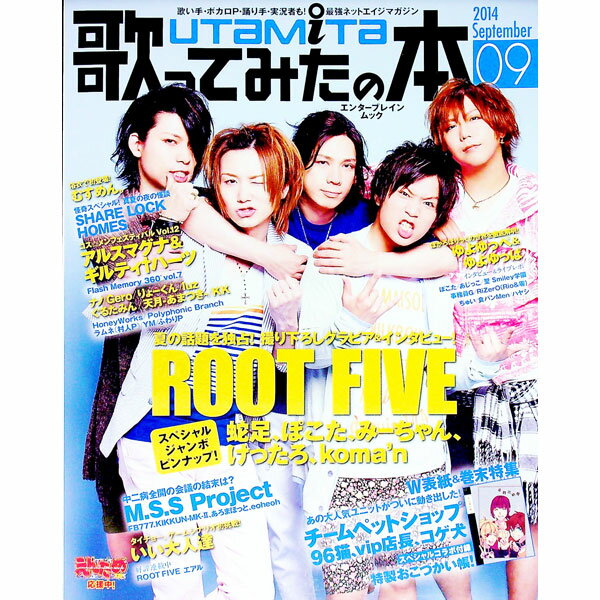 &nbsp;&nbsp;&nbsp; 歌ってみたの本　2014September 単行本 の詳細 2．5次元世界が広がる、歌い手最強マガジン。ROOT　FIVEの撮り下ろしグラビア＆インタビュー、チームペットショップ、むすめん。、ナノなどを...