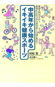 &nbsp;&nbsp;&nbsp; 中高年から始めるイキイキ健康スポーツ 単行本 の詳細 カテゴリ: 中古本 ジャンル: スポーツ・健康・医療 トレーニング/スポーツ科学 出版社: 現代書林 レーベル: 作者: 太田道寛 カナ: チュウコ...