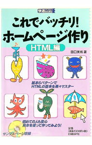&nbsp;&nbsp;&nbsp; これでバッチリ！ホームページ作り 単行本 の詳細 カテゴリ: 中古本 ジャンル: 女性・生活・コンピュータ ホームページ・インターネット 出版社: 日経BP社 レーベル: 快適パソコンBOOKS 作者:...