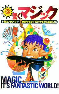&nbsp;&nbsp;&nbsp; ＠（あっ！と）驚く！マジック 単行本 の詳細 カテゴリ: 中古本 ジャンル: 女性・生活・コンピュータ 演劇 出版社: 大泉書店 レーベル: 作者: マジック研究会 カナ: アットオドロクマジック / ...