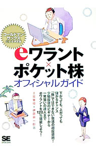 &nbsp;&nbsp;&nbsp; eワラント×ポケット株オフィシャルガイド 単行本 の詳細 カテゴリ: 中古本 ジャンル: ビジネス 株 出版社: 翔泳社 レーベル: 作者: 伊藤耕一郎 カナ: イーワラントポケットカブオフィシャルガイ...