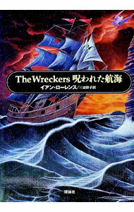 &nbsp;&nbsp;&nbsp; 呪われた航海 単行本 の詳細 カテゴリ: 中古本 ジャンル: 料理・趣味・児童 児童読み物 出版社: 理論社 レーベル: 作者: イアン・ローレンス カナ: ノロワレタコウカイ / イアンローレンス サ...
