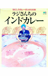 &nbsp;&nbsp;&nbsp; ラジさんちのインドカレー 単行本 の詳細 カテゴリ: 中古本 ジャンル: 料理・趣味・児童 各国料理 出版社: 出版社 レーベル: エイムック 作者: 出版社 カナ: ラジサンチノインドカレー / エイ...