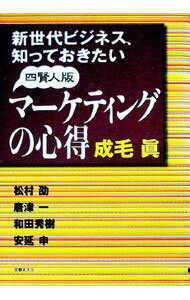 &nbsp;&nbsp;&nbsp; 新世代ビジネス、知っておきたい四賢人版マーケティングの心得 単行本 の詳細 カテゴリ: 中古本 ジャンル: ビジネス マーケティング・セールス 出版社: 文春ネスコ レーベル: 作者: 成毛眞 カナ: ...