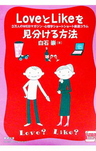 &nbsp;&nbsp;&nbsp; LoveとLikeを見分ける方法 単行本 の詳細 カテゴリ: 中古本 ジャンル: 産業・学術・歴史 倫理・心理学 出版社: 数研出版 レーベル: チャートBOOKS 作者: 白石崇 カナ: ラヴトライク...