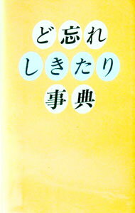 &nbsp;&nbsp;&nbsp; ど忘れしきたり事典 の詳細 出版社: 全教図 レーベル: 作者: 全教図 カナ: ドワスレシキタリジテン / ゼンキョウズ サイズ: 新書 関連商品リンク : 全教図 全教図