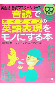 &nbsp;&nbsp;&nbsp; 【2CD付】音読みでネイティブの英語表現をものにする本 単行本 の詳細 付属品：2CD付 カテゴリ: 中古本 ジャンル: 産業・学術・歴史 言語・ことばその他 出版社: アルク レーベル: 作者: 岩村...