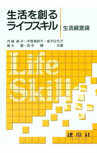 &nbsp;&nbsp;&nbsp; "生活を創るライフスキル " の詳細 出版社: 建帛社 レーベル: 作者: 内藤道子 カナ: セイカツオツクルライフスキル / ナイトウミチコ サイズ: 単行本 関連商品リンク : 内藤道子 建帛社
