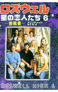 &nbsp;&nbsp;&nbsp; ロズウェル／星の恋人たち 6 文庫 の詳細 カテゴリ: 中古本 ジャンル: 文芸 小説一般 出版社: 早川書房 レーベル: ハヤカワ文庫　SF 作者: メリンダ・メッツ カナ: ロズウェルホシノコイビト...