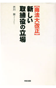 &nbsp;&nbsp;&nbsp; 〈商法大改正〉新しい取締役の立場 単行本 の詳細 カテゴリ: 中古本 ジャンル: 政治・経済・法律 民法 出版社: 中経出版 レーベル: 作者: 芥川基 カナ: ショウホウダイカイセイアタラシイトリシマ...