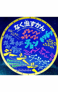 &nbsp;&nbsp;&nbsp; なく虫ずかん 単行本 の詳細 カテゴリ: 中古本 ジャンル: 産業・学術・歴史 動物 出版社: 福音館書店 レーベル: みるずかん・かんじるずかん 作者: 大野正男 カナ: ナクムシズカン / オオノマ...