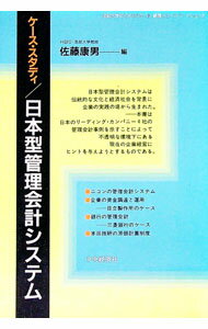 &nbsp;&nbsp;&nbsp; 日本型管理会計システム 単行本 の詳細 カテゴリ: 中古本 ジャンル: ビジネス 企業・経営 出版社: 中央経済社 レーベル: 作者: 佐藤康男 カナ: ニホンガタカンリカイケイシステム / サトウヤス...