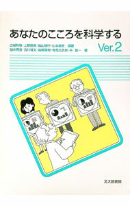 &nbsp;&nbsp;&nbsp; あなたのこころを科学する　Ver．2 単行本 の詳細 カテゴリ: 中古本 ジャンル: 産業・学術・歴史 倫理・心理学 出版社: 北大路書房 レーベル: 作者: 加来秀俊／古川雅文／高尾兼利　他 カナ: ...