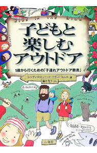 &nbsp;&nbsp;&nbsp; 子どもと楽しむアウトドア−1歳から行くための「子連れアウトドア教書」 単行本 の詳細 カテゴリ: 中古本 ジャンル: スポーツ・健康・医療 アウトドア全般 出版社: 山海堂 レーベル: 作者: シンディ...