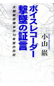 &nbsp;&nbsp;&nbsp; ボイスレコーダー撃墜の証言 単行本 の詳細 カテゴリ: 中古本 ジャンル: 産業・学術・歴史 その他産業 出版社: 講談社 レーベル: 作者: 小山巌 カナ: ボイスレコーダーゲキツイノショウゲン / ...