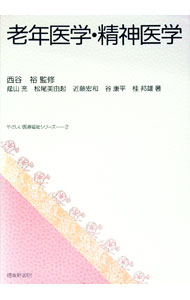 &nbsp;&nbsp;&nbsp; "老年医学・精神医学 " の詳細 出版社: 嵯峨野書院 レーベル: やさしい医療福祉シリーズ 作者: 蔭山充 カナ: ロイネンイガクセイシンイガク / カゲヤマミツル サイズ: 単行本 関連商品リンク ...